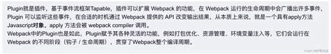 Webpack的loader和plugin区别，及实现demowebpack Plugin Demo Csdn博客