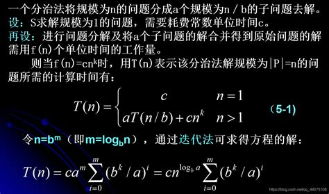 算法设计与分析之分治法 分治法的设计思想 csdn博客