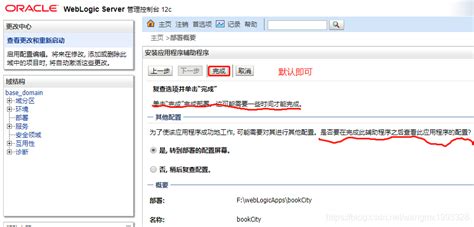 Weblogic 服务器概述 与 部署 Java Web 应用weblogic官网 Csdn博客 Weblogic 服务器概述 与 部署 Java Web 应用weblogic官网 Csdn博客