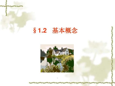 常微分方程 王高雄 第三版 Word文档在线阅读与下载 无忧文档