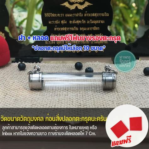ตะกรุด ปลอกตะกรุด สแตนเลส พร้อมหลอดอะคริลิคใส แบบแขวนคู่ แนวนอน 2 ห่วง มีให้เลือก 10 ขนาด No 7