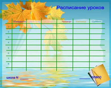 Расписание уроков распечатать. Шаблоны для школы.