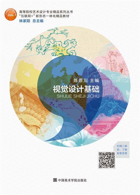 《视觉设计基础》【世纪宏图】