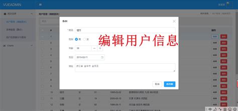 【016】基于vue js的用户信息管理系统（附源码） vue用户管理系统源码 csdn博客