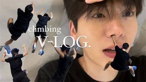 V Log 우당탕탕 클라이밍 브이로그 정민환의 일기장14 Youtube