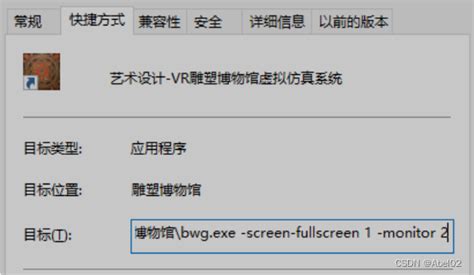 unity 编译的exe程序，多屏模式下打开应用，应用自动在副屏开启，多用于大屏展示项目。 打开软件怎么直接在副屏上 csdn博客