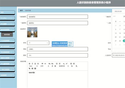 django人脸识别的学生宿舍门禁维修报修管理系统小程序 计算机毕业设计源码网