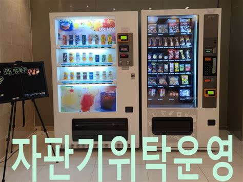 자판기 설치사례
