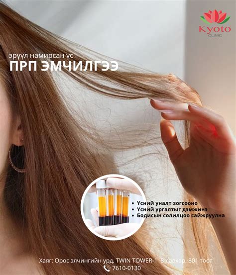 🌞ХУЙХНЫ ЭМЧИЛГЭЭ 🌞 Үс уналт Kyoto Clinic Киото клиник