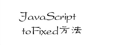 how to use tofixed method js tutorial php cn