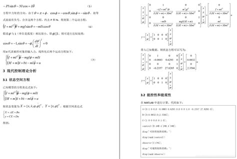matlab simulink 直线一级倒立摆控制方法研究 状态观测 倒立摆状态空间方程如何在simulink输出两个变量的直线 csdn博客