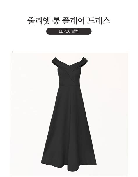 릴리드레스 줄리엣롱플레어 셀프웨딩촬영 피로연드레스 결혼식2부 이브닝 연주 블랙드레스 Ldp36