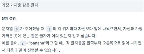 프로그래머스 java ruby 가장 가까운 같은 글자 빙글빙글