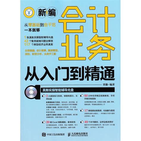 新编会计业务从入门到精通百度百科