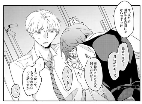 サラリーマン×バーテンダーの即堕ち2コマbl〈35〉（1 2） 東藤 ボイスドラマ12 18（木）発売‼️ さんのマンガ ツイコミ 仮