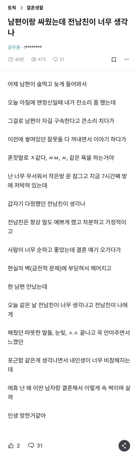 남편이랑 싸웠는데 전남친이 너무 생각나 Vortex Gaming