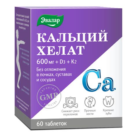 Кальций хелат 60 шт. таблетки, покрытые оболочкой массой 1,3 г/блистер ...