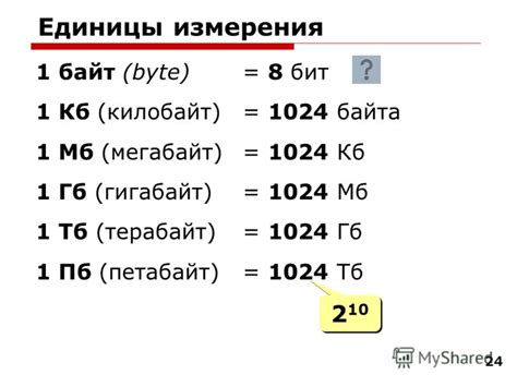 Правило Перевода Байтов И Бит Fansinstruction