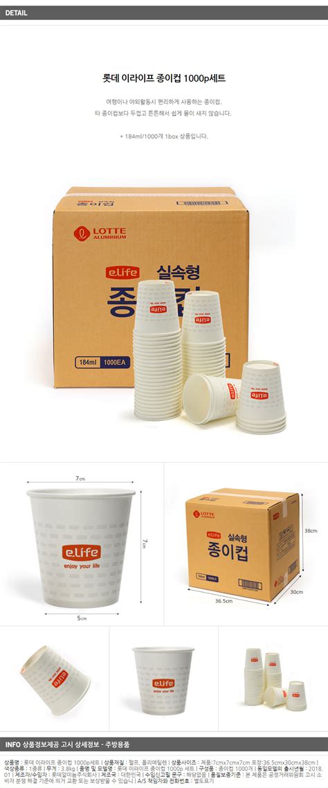 롯데 이라이프 실속형 종이컵 1000p 홈플러스 택배배송