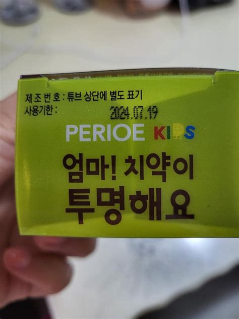 페리오 핑크퐁 키즈치약1단계 세컨웨어 헬로마켓