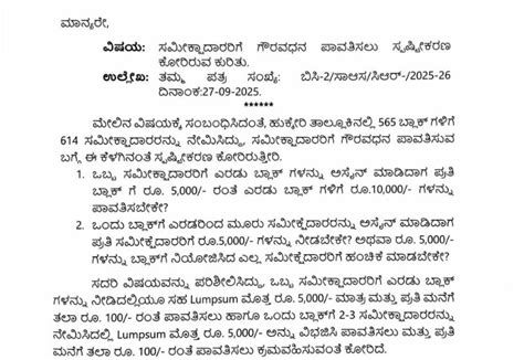 Regarding The Request For Clarification Regarding Payment Of Honorarium