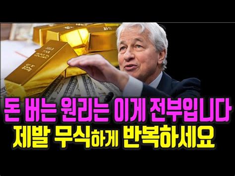 세계적인 돈의 대가들이 말하는 부자가 되기 위해 꼭 알아야 할 돈에 관한 진실 자본주의 사용설명서 돈 투자 재테크 돈 강의 공부