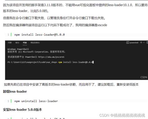 vue安装less loader依赖失败问题及解决方案 lessloader安装失败 csdn博客