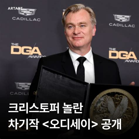 Artart 아트아트 🎠크리스토퍼 놀란이 차기작 로 돌아온다 크리스토퍼 놀란의 차기작 가 공개 소식과 함께 국내외에서 주목받고 있다 🎬 영화가 다룰 내용 는 동명의