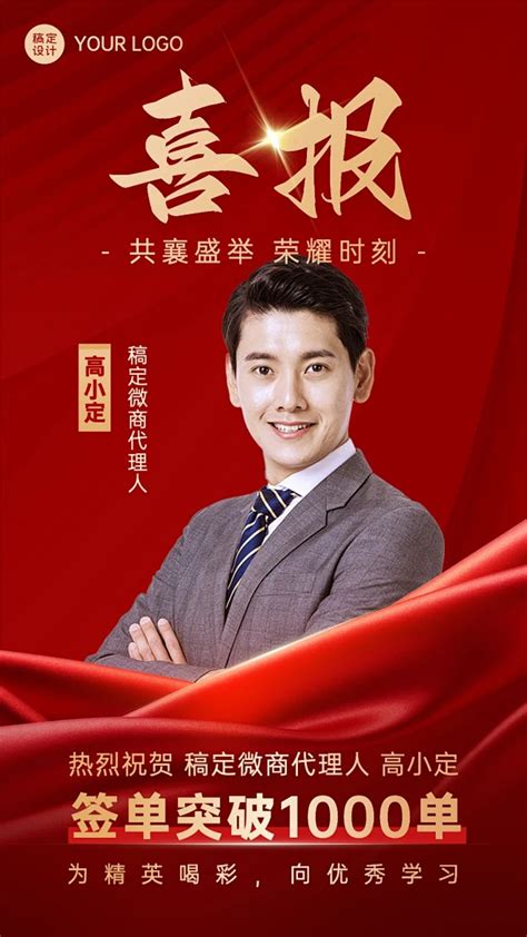 微商销售代理业绩表彰人物喜报手机海报素材 花瓣网