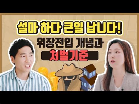 내가 위장전입 중이라고 헷갈리는 위장전입 사례 완전정복