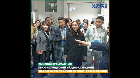 Хүнсний хувьсгал ын хүрээнд үндэсний үйлдвэрлэгчдийн Баялаг бүтээгч