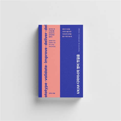 Uxui 디자이너의 영어 첫걸음 유엑스리뷰