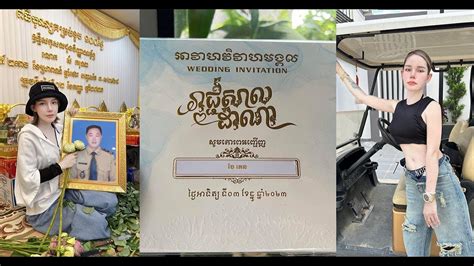 ស្វាមីស្លាប់ជិត៦ខែ តែ ចែគេន សុខចិត្តមិនចូលរួមពិធីមង្គលលោកស្រី ទ្រី ដាណា