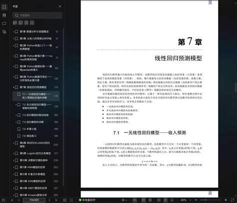 从零开始学python数据分析与挖掘（第2版） Pdf电子书 345mb 下载 码农书籍网