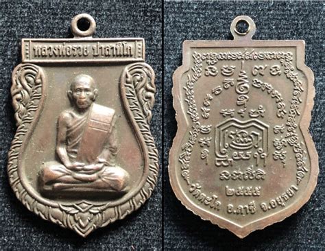 เหรียญเสมาใหญ่ หลวงพ่อรวย วัดตะโก อยุธยา ปี 55 ของแท้ คมชัด ตอกโค๊ด จัดส่ง Kerry ฟรีทุกวัน I