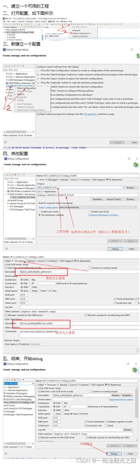 s32dsjlink调试配置 s32ds jlink csdn博客