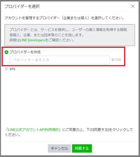 Line公式アカウントのmessaging Apiを設定する