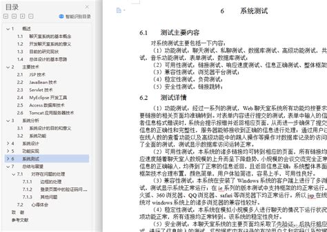 基于javaweb聊天室设计与实现基于web的聊天系统 Csdn博客