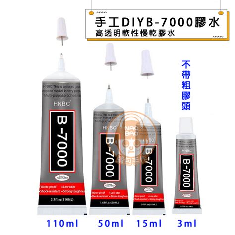 【腦包手作】手工藝diy專用膠水 B 7000 膠水 手工藝膠 B7000 模型膠 不織布專用膠 手機維修膠 蝦皮購物