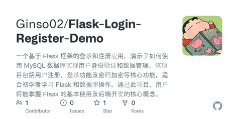 Github Ginso02flask Login Register Demo 一个基于 Flask 框架的登录和注册应用，演示了如何