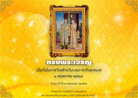 ว สถาบันเทคโนโลยีภูมิแผ่นดิน ภายใต้ มูลนิธิมุจลินท์นาคราช