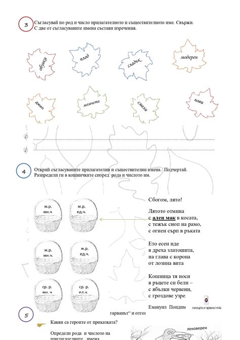 Дидактични материали и презентации за работа с деца ученици със СОП Авторски работни листове