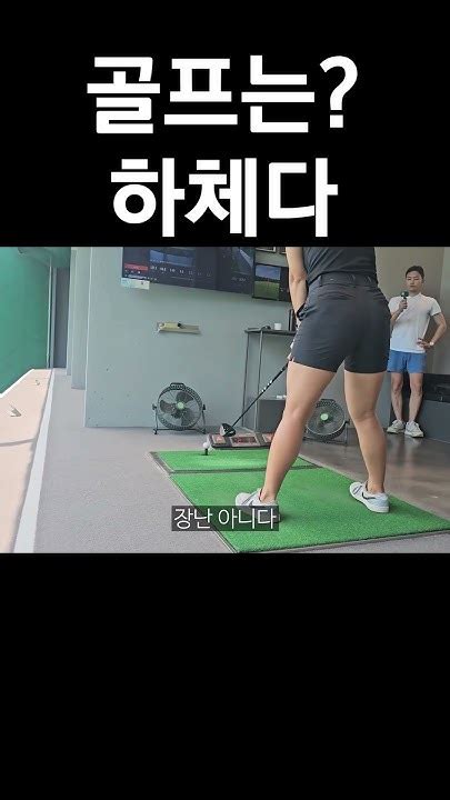 골프는하체다 여자프로골퍼 운동선수 Youtube