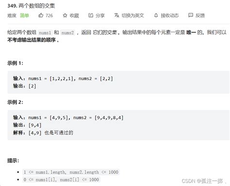 349哈希表 两个数组的交集 Csdn博客