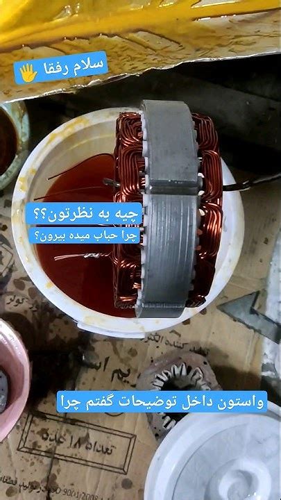 سیم پیچی و بازسازی بالشتک دینام و موتور کولر این محلول شارلاک یا لاک هوا خشک Youtube