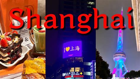 🇨🇳 상하이 상하이 4박 5일 여행 브이로그｜중국mz빵집🥨부터 기념품추천까지🎁｜bandc·릴리안·동방명주·와이탄·난징동루·예원 Youtube