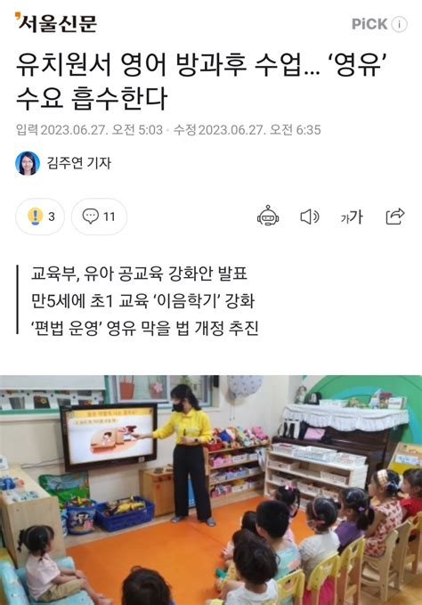 유치원에서 영유 수요 흡수 정치 시사 에펨코리아