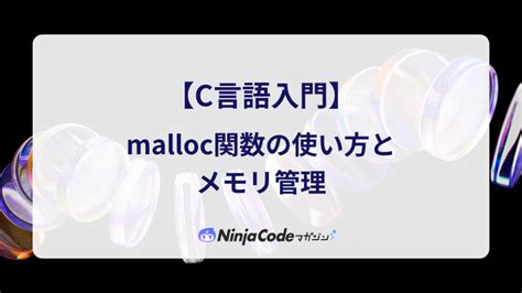 【c言語入門】atoi関数の使い方を解説 忍者codeマガジン