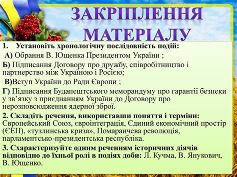 Презентація Міжнародні відносини України Помаранчева революція
