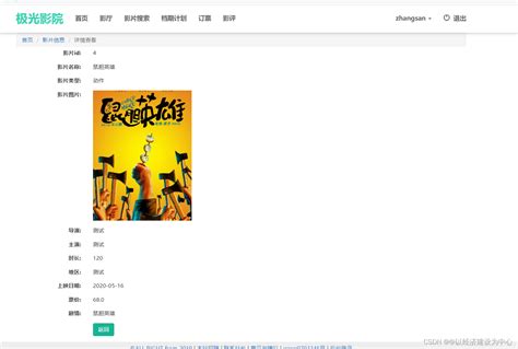 javaweb基于ssm开发在线电影订票系统（前台 后台） 课程设计 毕业设计源码 csdn博客